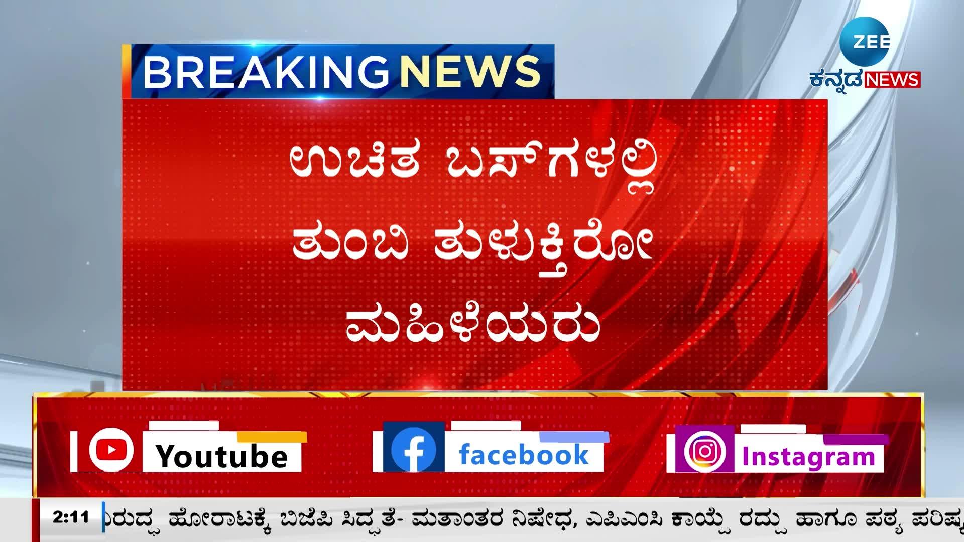 students not getting proper bus | ಸೂಕ್ತ ಬಸ್ಗಳು ಸಿಗದೆ ವಿದ್ಯಾರ್ಥಿಗಳ ... students not getting proper bus | ಸೂಕ್ತ ಬಸ್ಗಳು ಸಿಗದೆ ವಿದ್ಯಾರ್ಥಿಗಳ ...