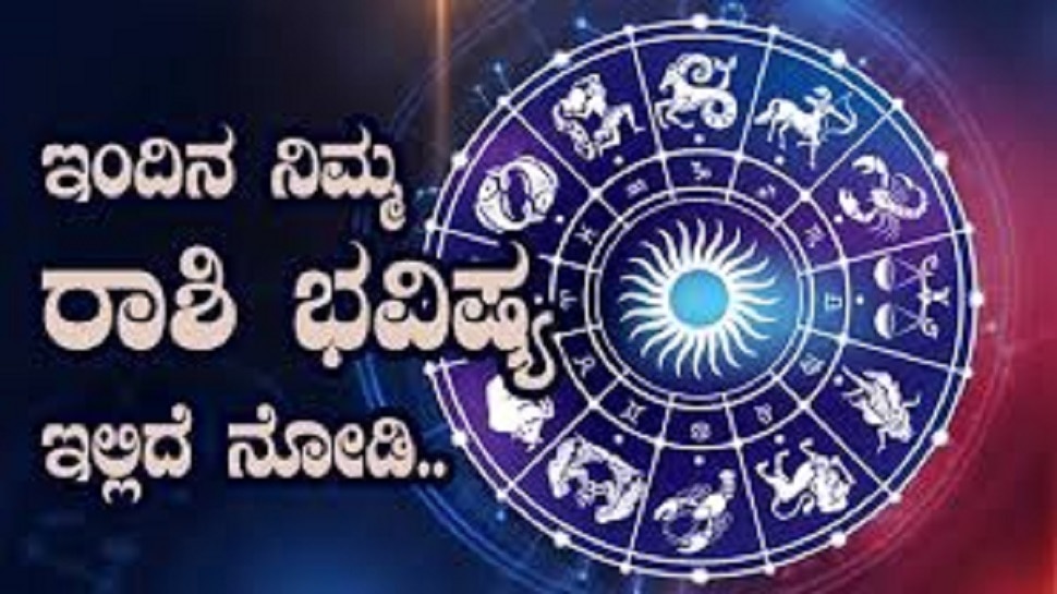 Today Horoscope 17-07-2023: Rashifal Kannada Day Prediction Monday ...