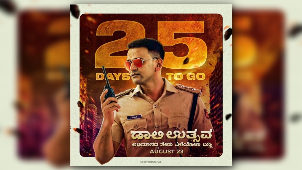 daali dhananjay birthday celebration Daali utsava 2023 | 4 ವರ್ಷದ ನಂತರ ...