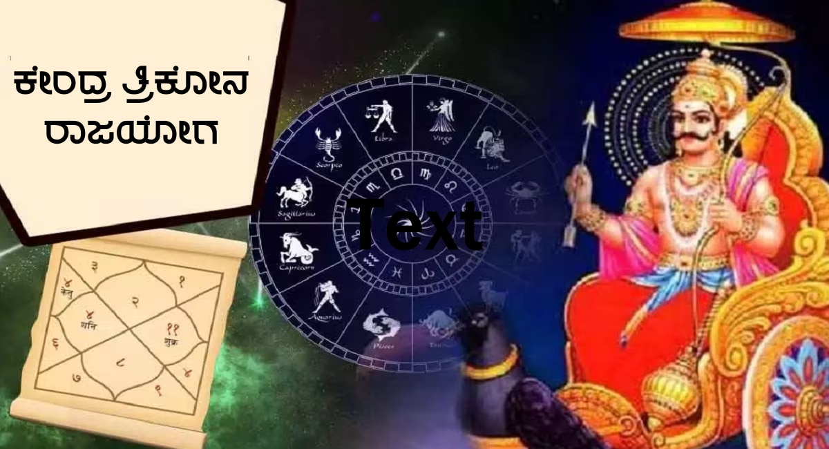 kendra trikon rajyog shani in his moola kendra trikona raashi forming ...