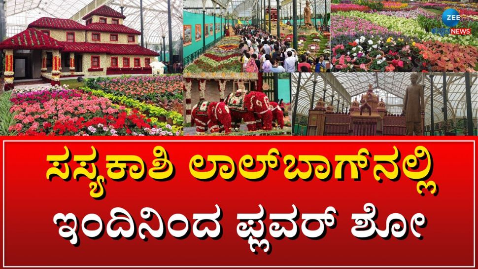 Countdown to 214th Phalapushpa Mela at Lalbagh: here is lalbagh flower show date, time, entry ...