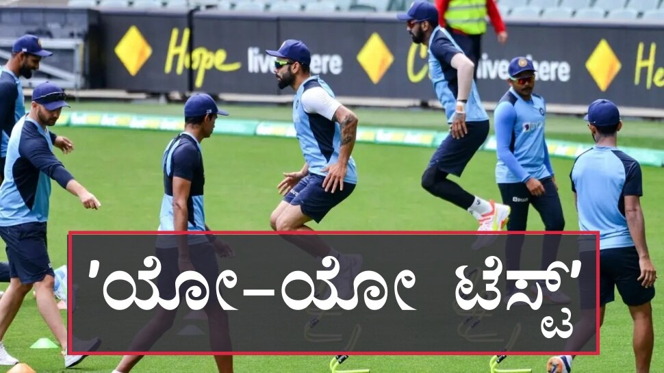 Yo Yo Test Scores Of Indian Players 2023 And Meaning Of Yo Yo Test