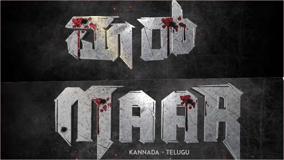 Another mass hero entry for Kannada | ಕನ್ನಡಕ್ಕೆ ಮತ್ತೋರ್ವ ಮಾಸ್ ಹೀರೋ ...