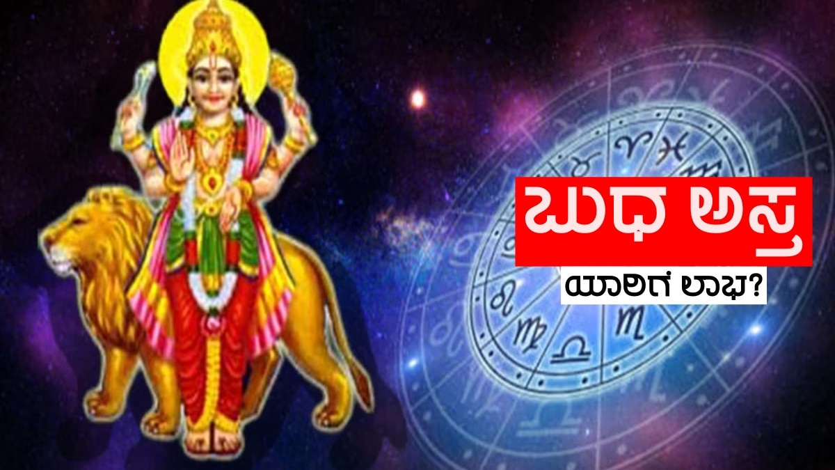 mercury combustion in kanya rashi will be proving beneficial for these ...