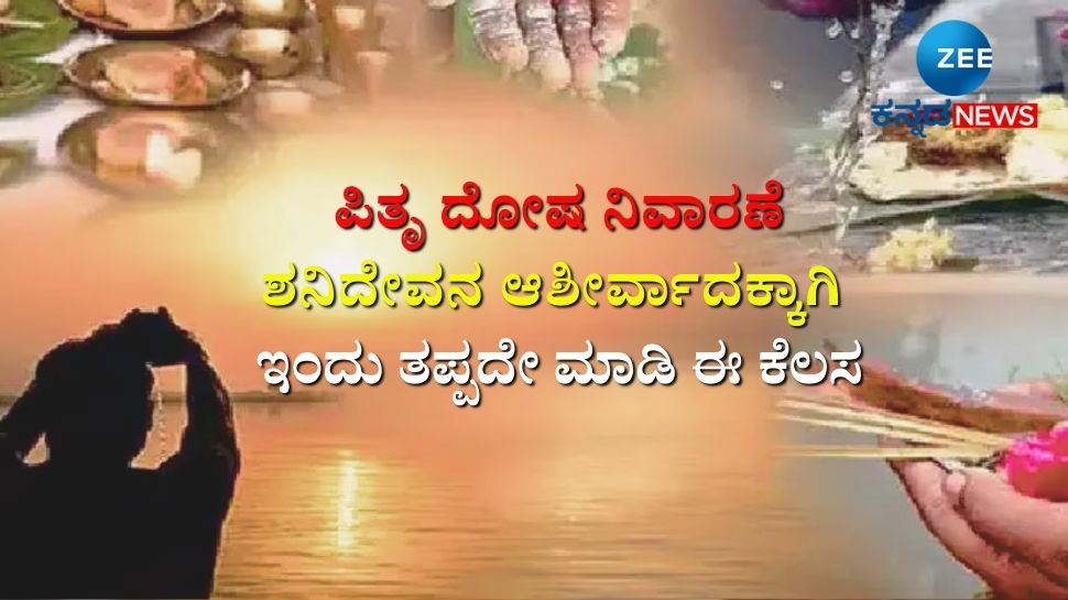 Do these things today without fail to get rid of Pitru Dosha and also ...