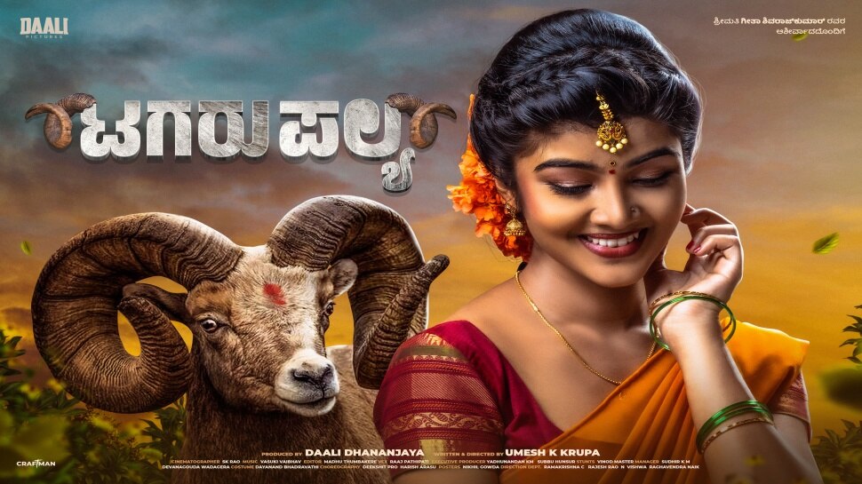 Tagaru palya movie promotional song released | ʼಟಗರು ಪಲ್ಯʼ ಪ್ರಮೋಷನಲ್ ...