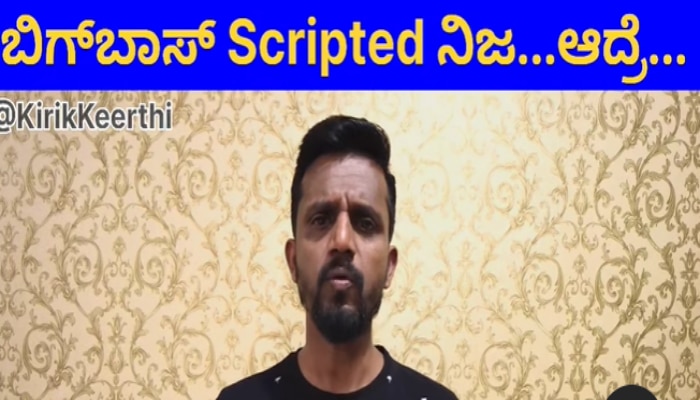 Kirik Keerthi Said Bigg Boss is a Scripted Show | ಕಿರಿಕ್ ಕೀರ್ತಿ ಬಿಗ್ ...