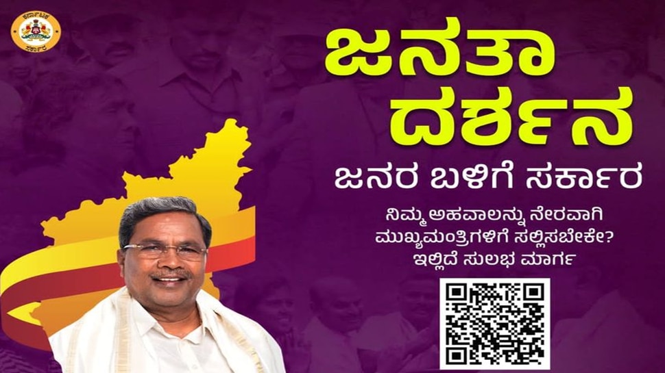 Janata Darshan now allowed to submit complaints online..! | ಜನತಾ ...