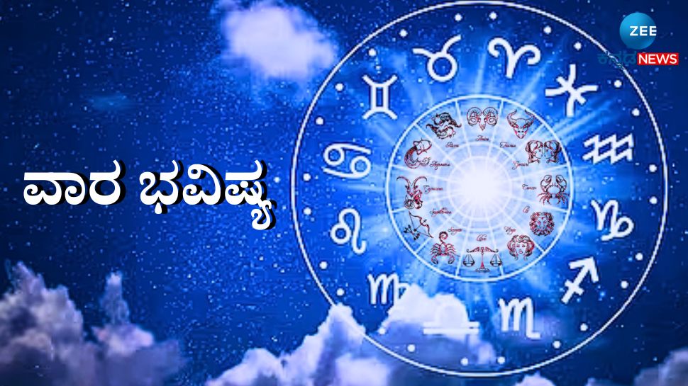 Sapthahika Rashifal Vara bhavisshya in kannada From December 04th to ...