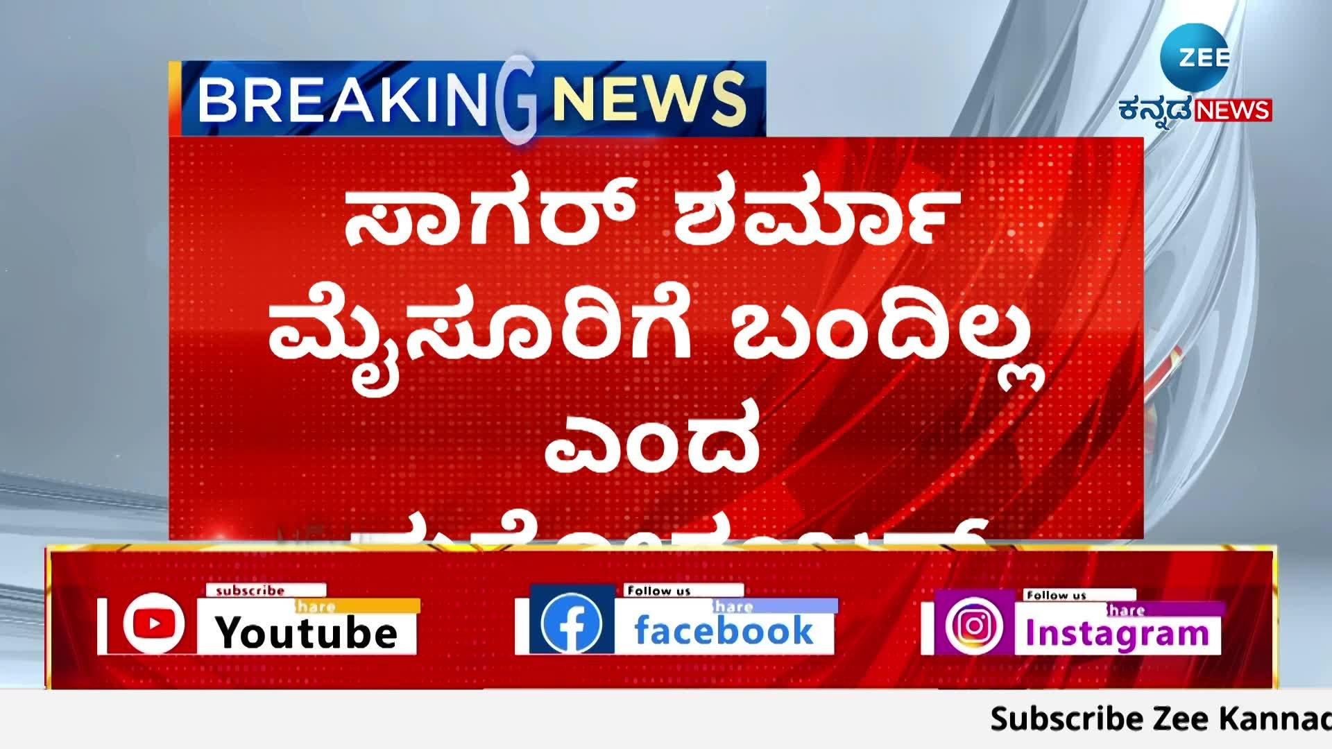 ಸಂಸತ್‌ ಕಲಾಪದಲ್ಲಿ ಕಲರ್‌ ಸ್ಮೋಕ್‌ ದಾಳಿ ಪ್ರಕರಣ Color smoke attack case in ...