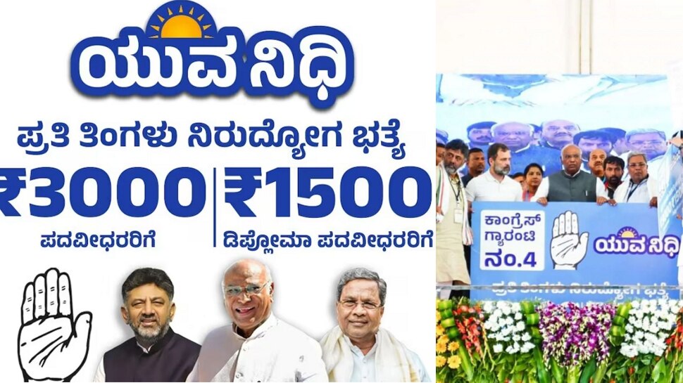 Yuva Nidhi Scheme: How to get 'Yuvanidhi'..? See full details here ...