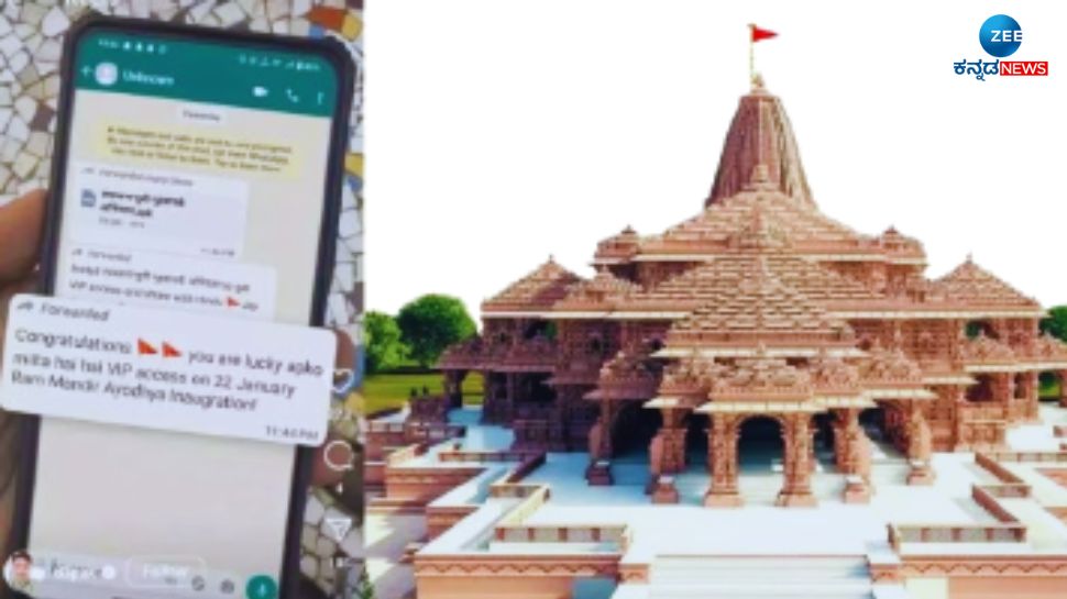Free VIP Pass to Ram Mandir on WhatsApp! Beware of this message! Beware ...