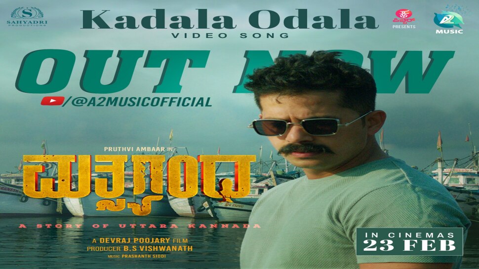 kadala odala mele song from matsyagandha released |ಮತ್ಸ್ಯಗಂಧದ ಕಡಲ ಒಡಲ ...