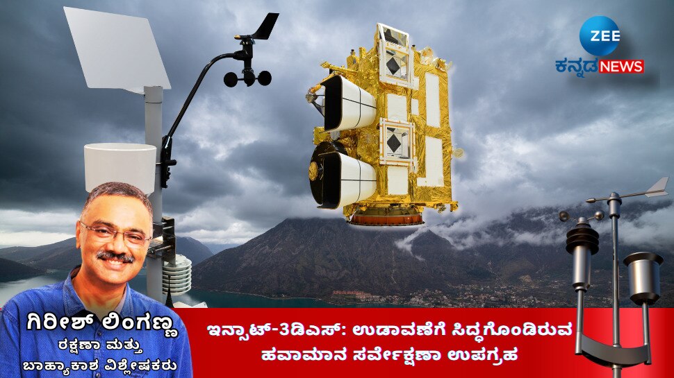 INSAT-3DS: Meteorological observation satellite ready for launch ...