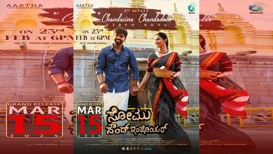 Somu Sound Engineer movie release Date Announced | ಸೌಂಡ್ ಮಾಡಲು ...