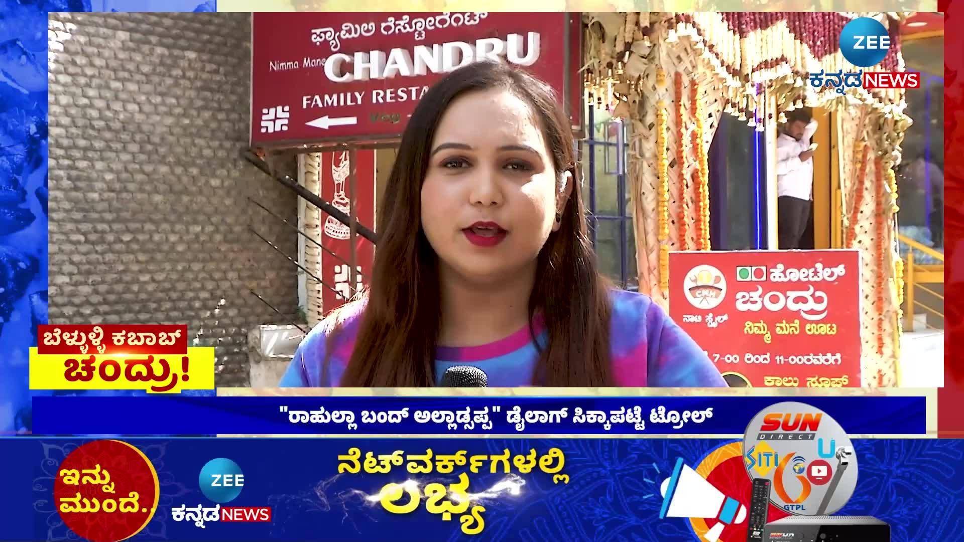 Social Media Trending Video ‌bellulli Kebab | ಸೋಷಿಯಲ್‌ ಮಿಡಿಯಾ ...