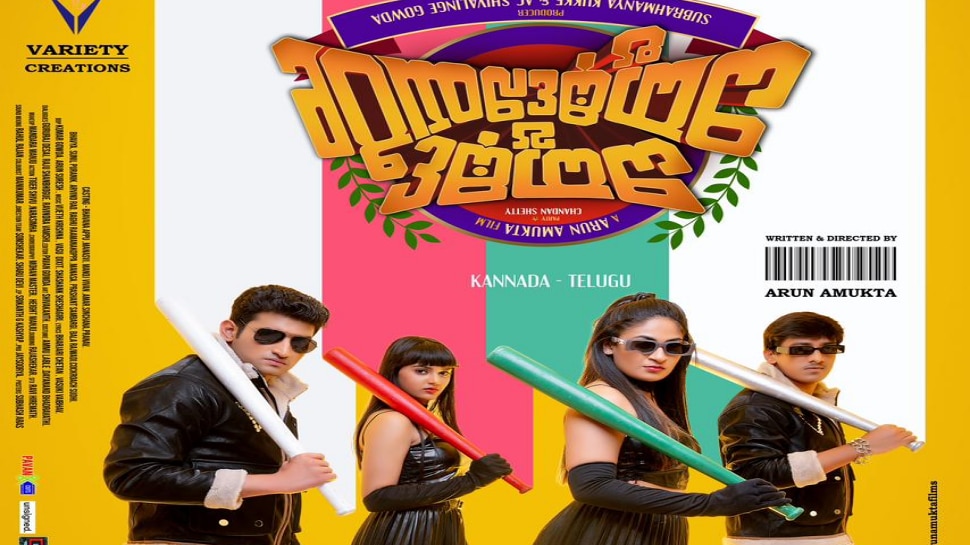 Vidyarthi Vidyarthiniyare Movie Motion poster release | ವಿದ್ಯಾರ್ಥಿ ...