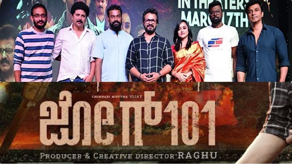 ವಿಜಯ ರಾಘವೇಂದ್ರ ನಟನೆಯ ಸಸ್ಪೆನ್ಸ್ ಹಾಗೂ ಆ್ಯಕ್ಷನ್ ಥ್ರಿಲ್ಲರ್‌ ಚಿತ್ರ ಜೋಗ್ 101 ಮಾರ್ಚ್ 7 ರಂದು ತೆರೆಗೆ ...