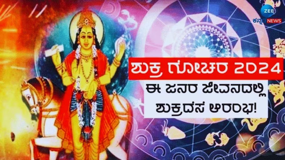 Shukra Rashi Parivartane in Kumbh Rashi will shower lot of money to ...