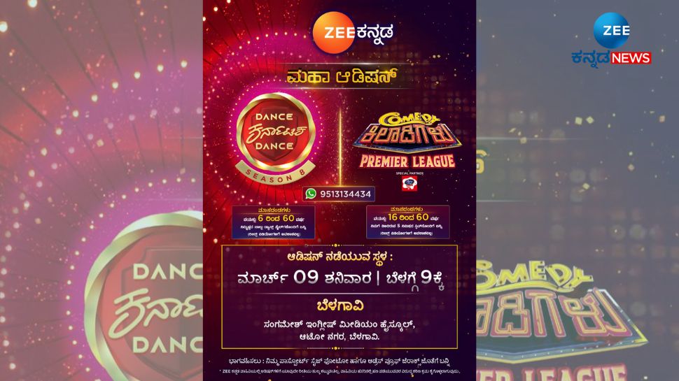 Dance Karnataka Dance and Comedy Khiladi Latest Update | ಡ್ಯಾನ್ಸ್ ...