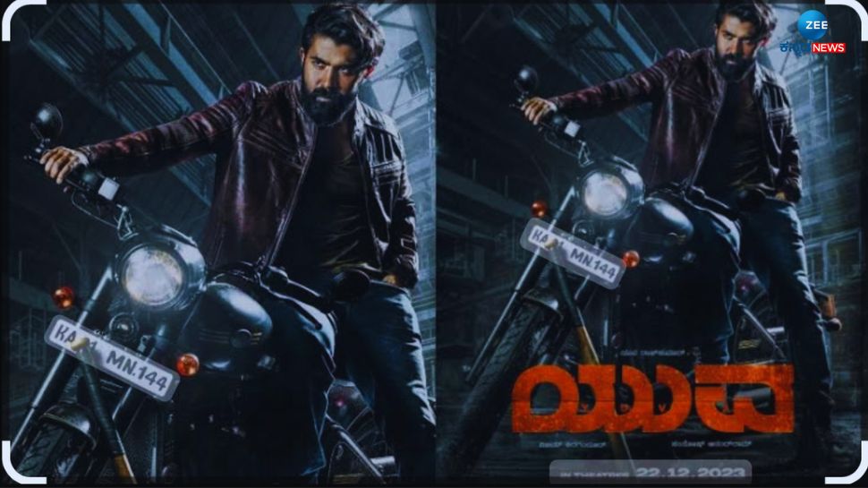 Yuva movie trailer release yuva utsav will start on March 29 | ಆಹಾ ...