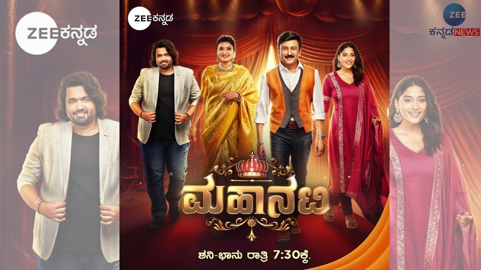 Do you also want to be an actress? 'Mahanati' reality show is coming for you on Zee Kannada ...