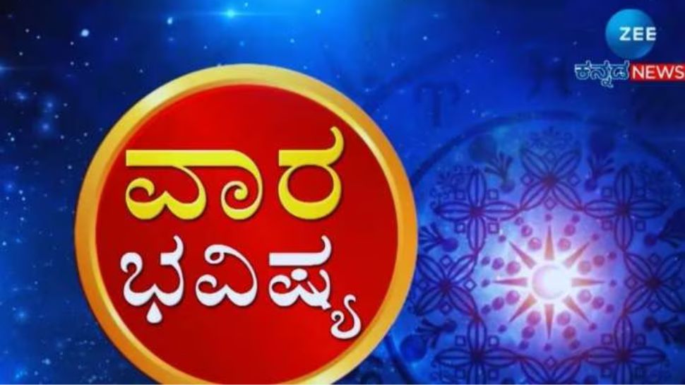 Sapthahika Rashifal Vara bhavisshya in kannada From April 01t to April ...