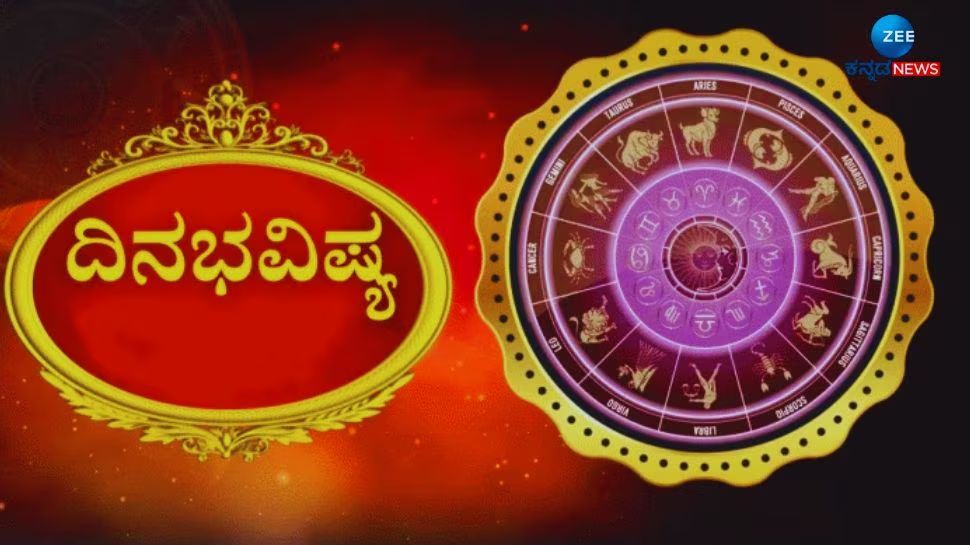 Todays astrology 03rd April 2024: Budhvara dina bhavishya | ಬುಧವಾರದ ...