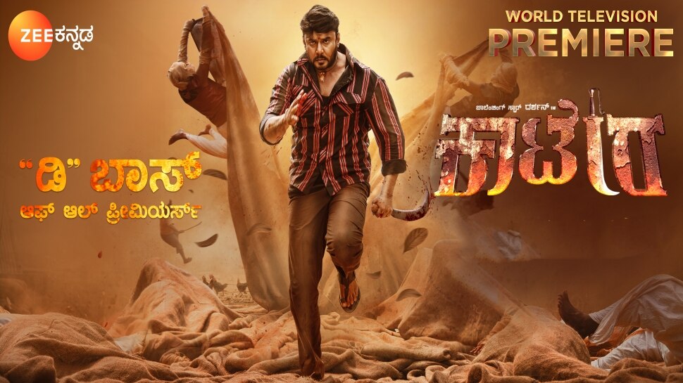 Kaatera movie releasing on zee kannada for Ugadi special | ಜೀ ಕನ್ನಡ ...