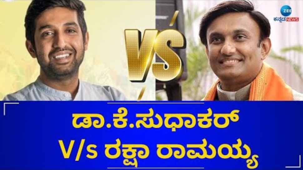 Raksha Ramaiah will have an unprecedented win in Chikkaballapur Lok ...