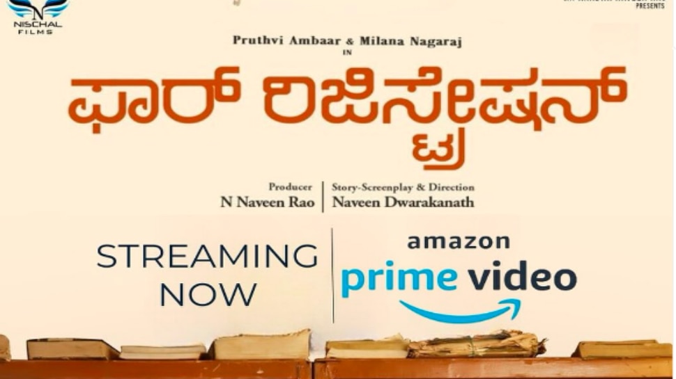 For Registration : ಫಾರ್ ರಿಜಿಸ್ಟ್ರೇಷನ್ ಸಿನಿಮಾ ಇದೀಗ ಓಟಿಟಿ ವೇದಿಕೆಯಲ್ಲಿ ...
