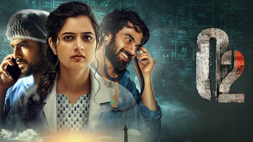 O2 Review : ವೈದ್ಯಕೀಯ ಥ್ರಿಲ್ಲರ್ ಸಿನಿಮಾ ಹೇಗಿದೆ ಗೊತ್ತಾ ? । O2 Review: Do ...