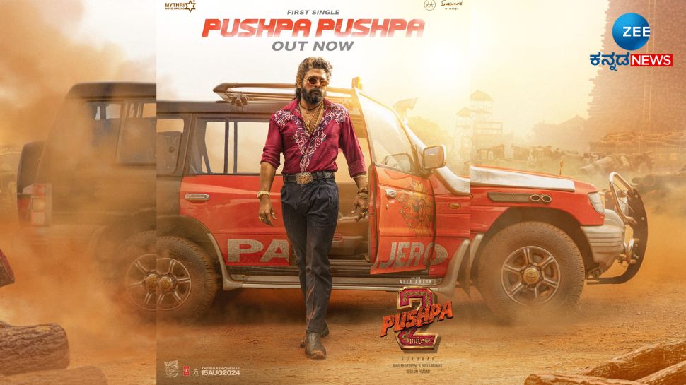 Pushpa sequel first song Pushpa..Pushpa…Banda Pushparaj song release on labor day | ತಗ್ಗೋದೇ ಇಲ್ಲ ...