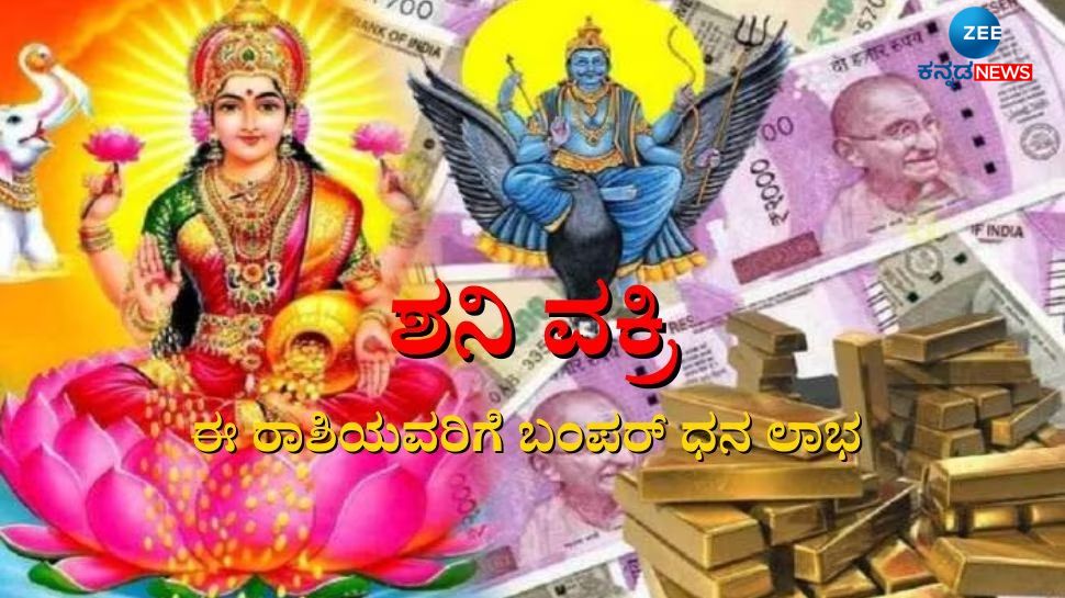 Shani vakri effect: lucky time for this zodiac people they get lot of ...