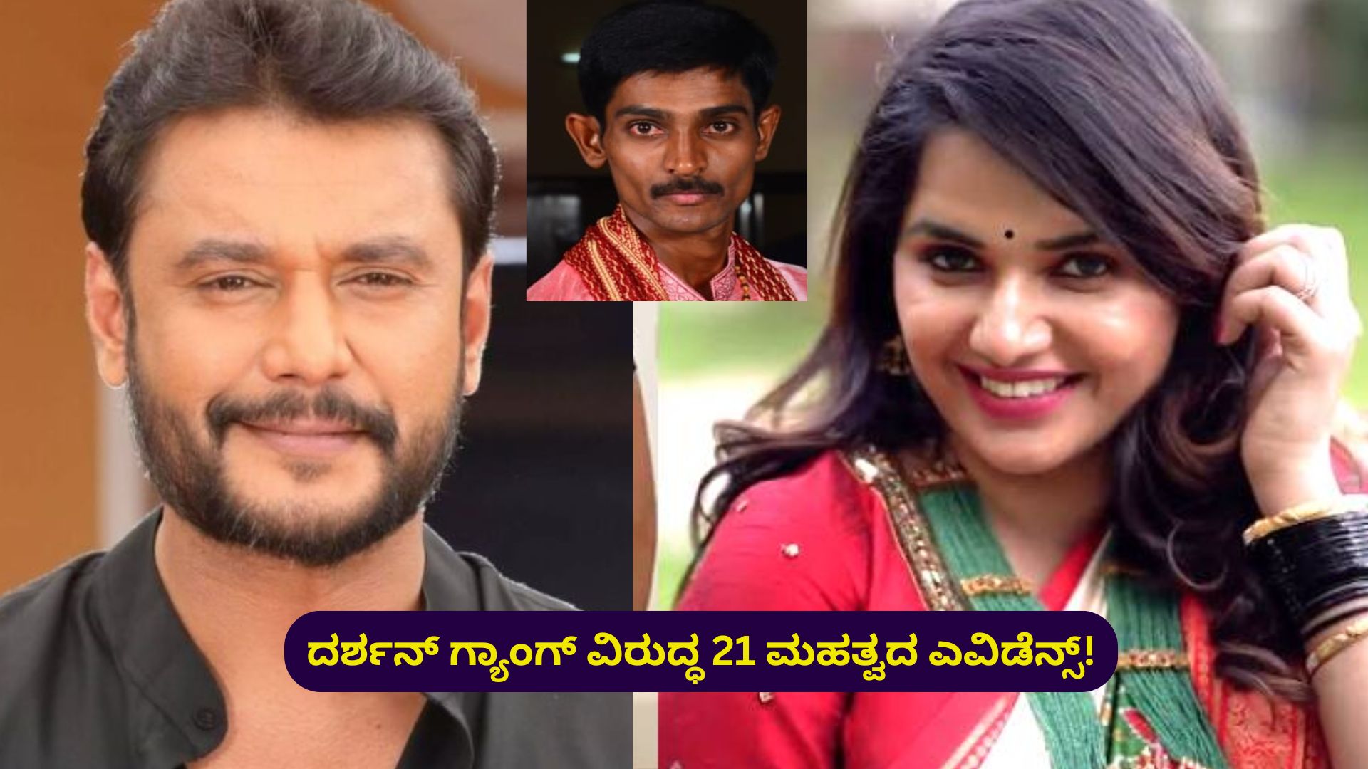 Strong evidence for Renukaswamy murder case: 21 important evidences ...