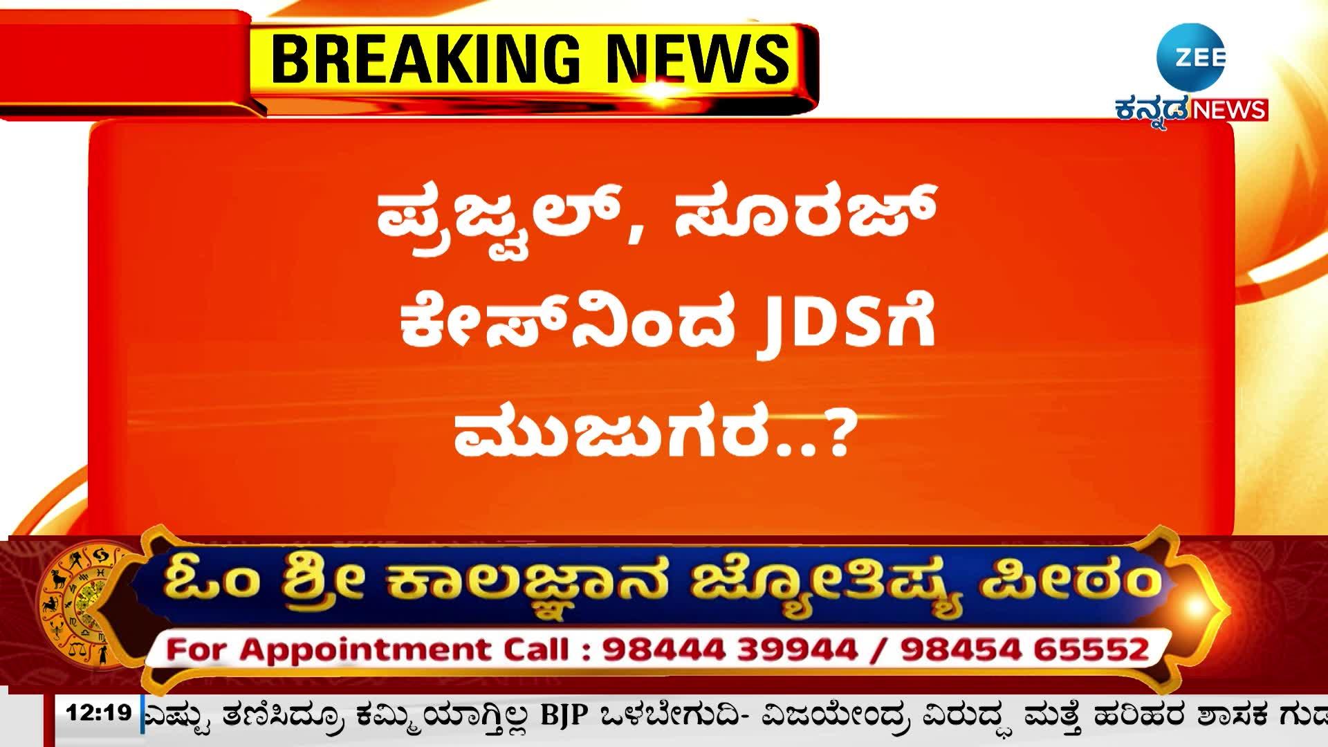 Prajwal and Suraj Revanna's case is huge embarrassment for JDS ...