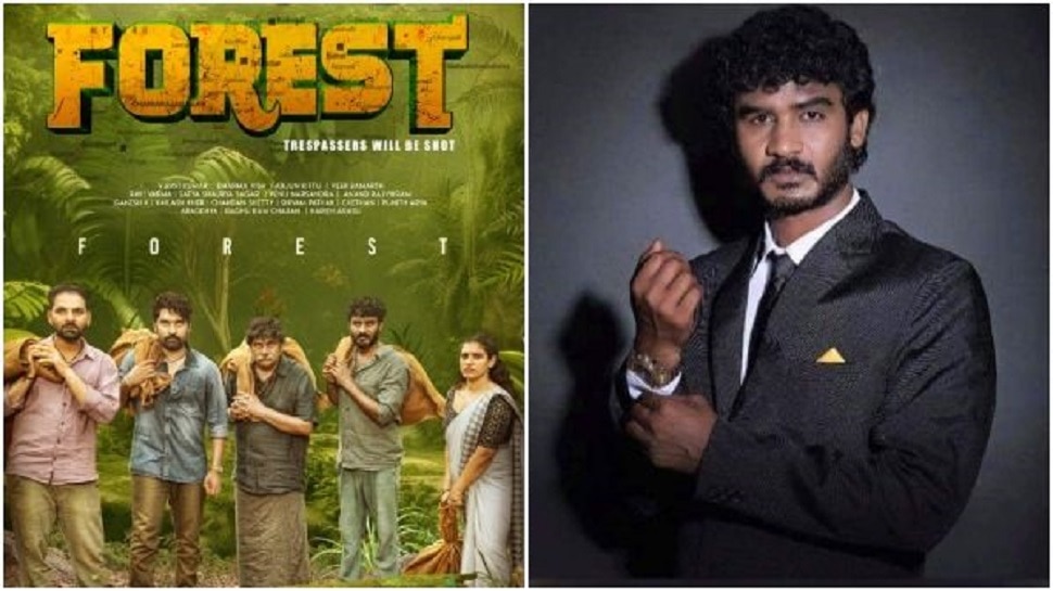 Forest Movie First Song Released| 'ಫಾರೆಸ್ಟ್' ಸಿನಿಮಾದ ಮೊದಲ ಹಾಡು ರಿಲೀಸ್… ಓಡೋ ಓಡೋ ಅಂತಾ ಓಡಿದ ...