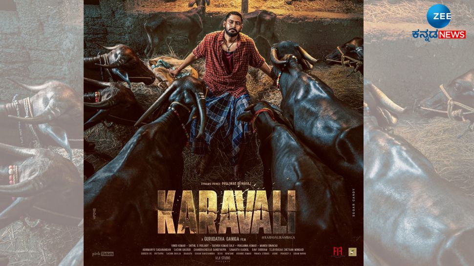 Dynmic Prince Prajwal Devraj next movie Karavali | ಯಕ್ಷಗಾನನಾ ಅಥವಾ ಕಂಬಳನಾ? ಕುತೂಹಲ ಹೆಚ್ಚಿಸಿದ ...