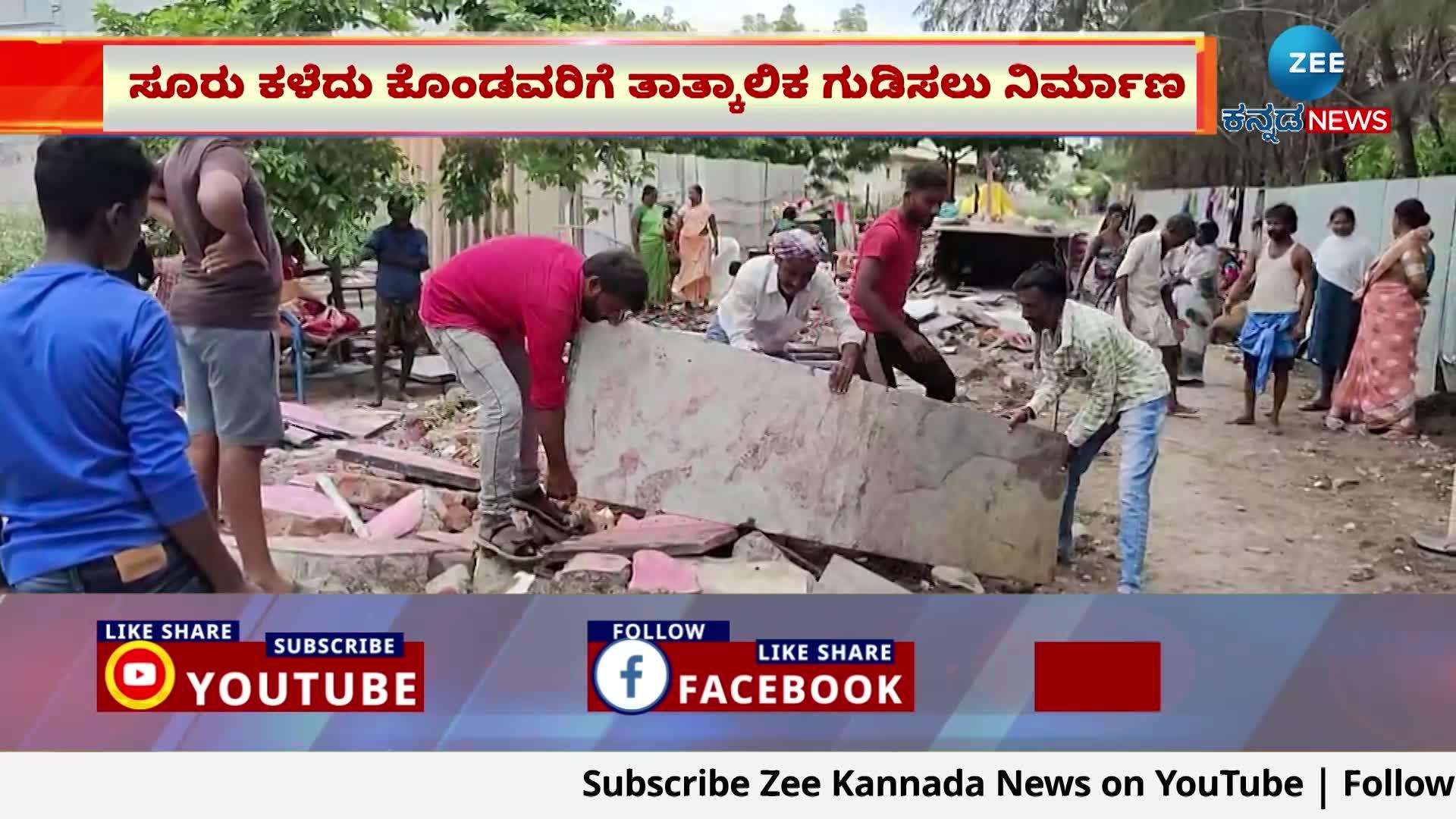 Ex-minister Sriramulu has constructed a temporary hut for those who lost their roof | ಮಾಜಿ ಸಚಿವ ...