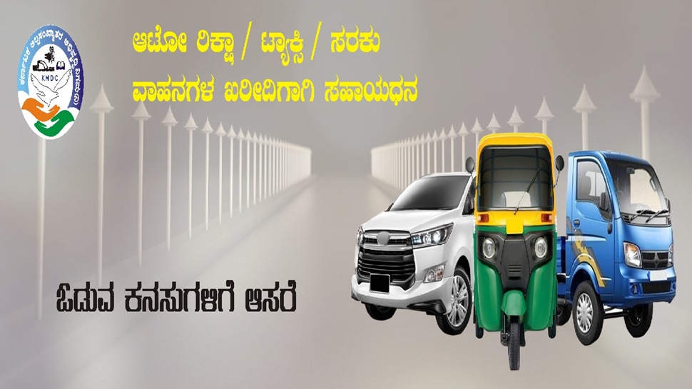 Swavalambi Sarathi Scheme: 3 lakh subsidy from government for purchase ...