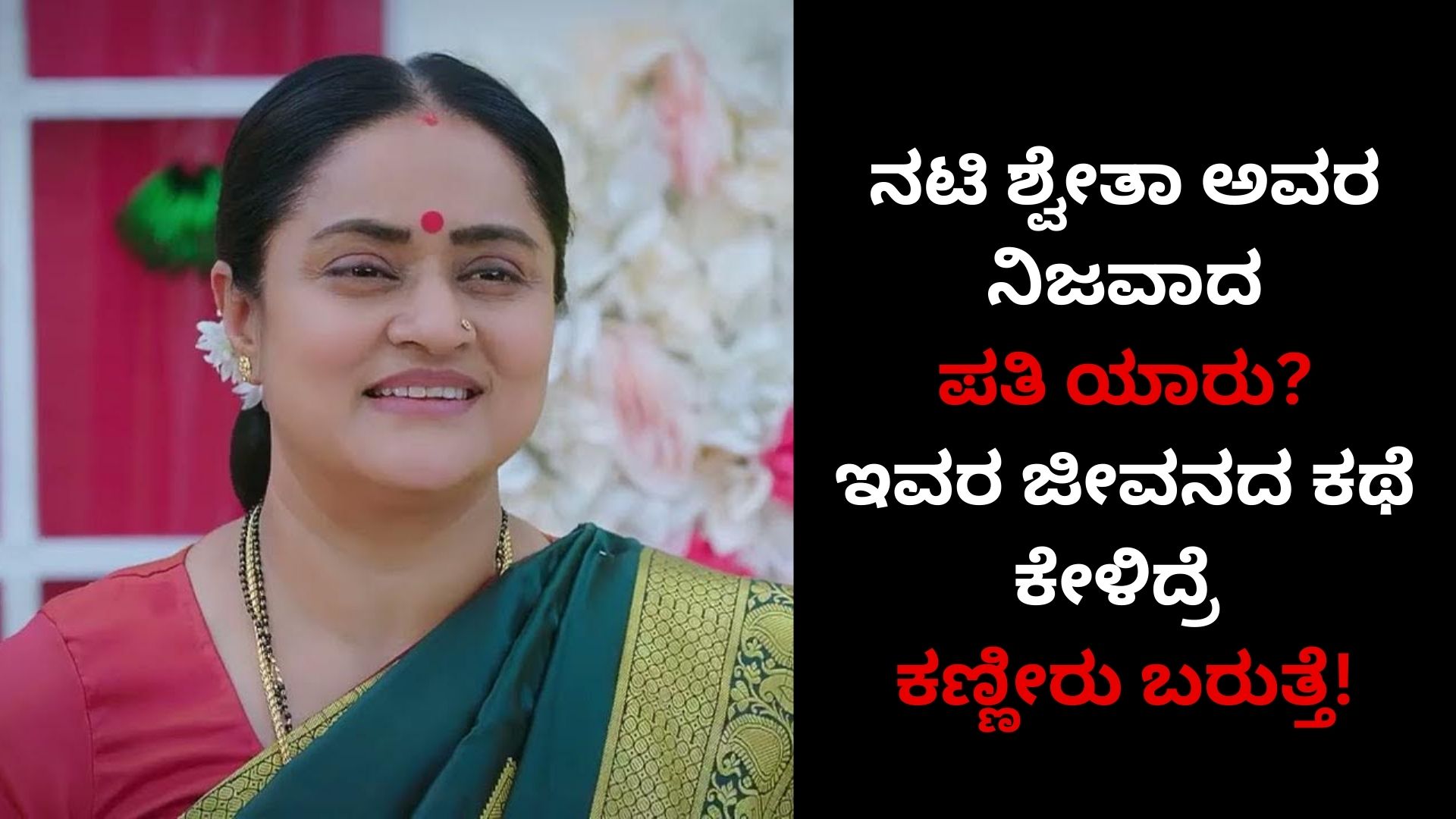 lakshmi nivasa kannada serial actress shweta Real Husband and Family ...