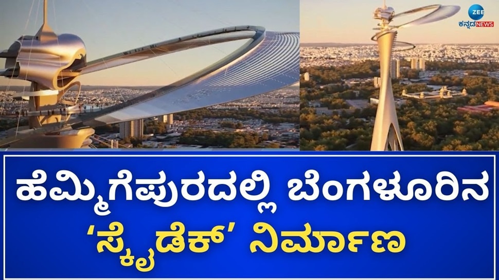 Karnataka Cabinet approves South Asia's tallest skydeck in Bengaluru ...