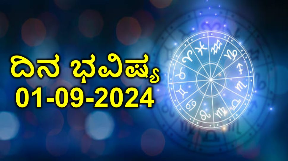 Today rashi bhavishya in kannada |ದ್ವಾದಶ ರಾಶಿಗಳ ಶನಿವಾರದ ದಿನ ಭವಿಷ್ಯ ...