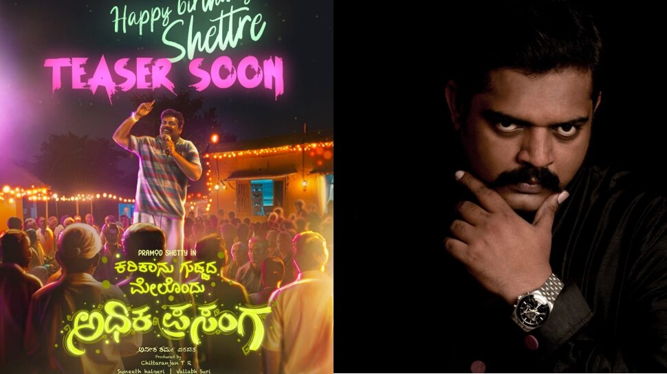 Pramod shetty releases his next cinemas first look on his birthday ...