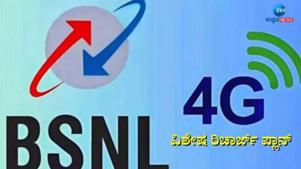 Gowri Ganesha gift: BSNL Special 70 days recharge offer in Affordable price | ಬಿ‌ಎಸ್‌ಎನ್‌ಎಲ್ ...
