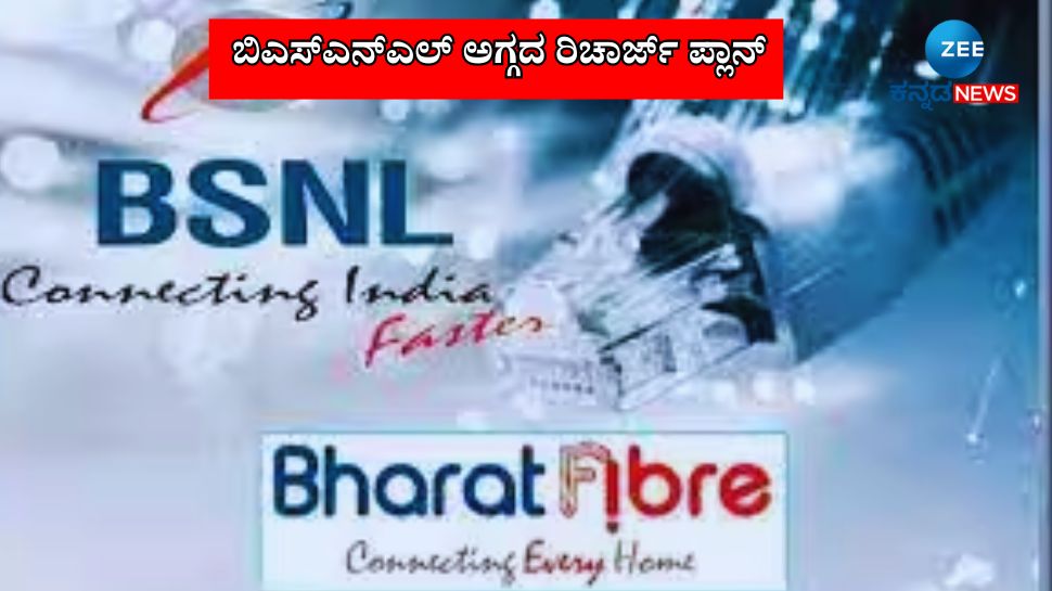 BSNL special offer in cheapest price | ಬಿಎಸ್‌ಎನ್‌ಎಲ್ ವಿಶೇಷ ಆಫರ್‌: ಈ ಪ್ಲಾನ್‌ನಲ್ಲಿ ಇಂಟರ್ನೆಟ್ ಜೊತೆ ...