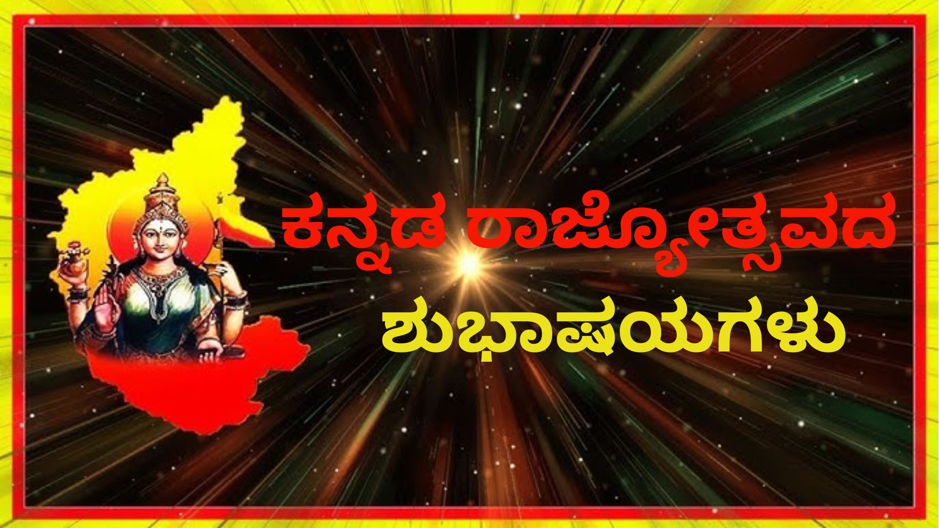 kannada rajyotsava wishes photos quotes Are Here | 69ನೇ ಕನ್ನಡ ...
