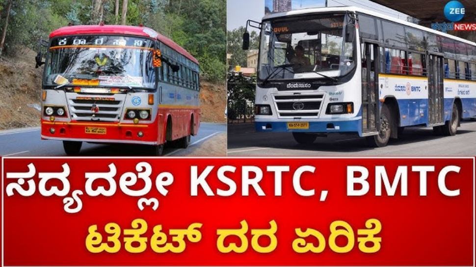 KSRTC BMTC bus ticket price likly to Hike soon | ಕೆಎಸ್‌ಆರ್‌ಟಿಸಿ ...
