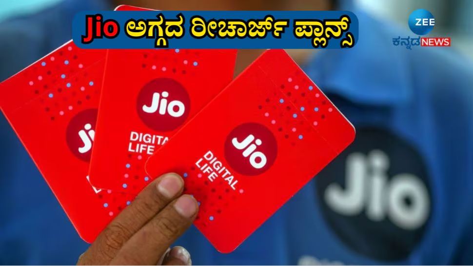 Jio New year bumper offer with many benefits | Jio ಹೊಸ ವರ್ಷದ ಬಂಪರ್ ಆಫರ್ ...