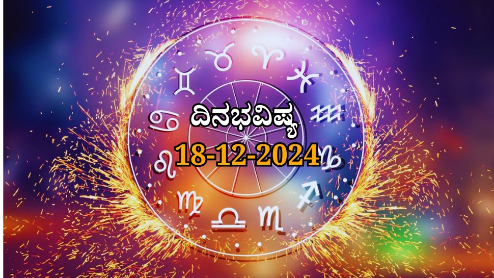 Wednesday Horoscope | ಬುಧವಾರದ ದಿನಭವಿಷ್ಯ Spiritual News in Kannada